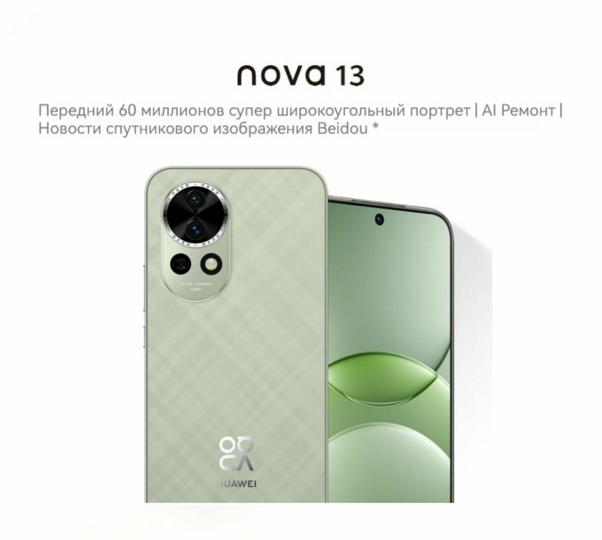 Смартфон Huawei Nova 13 12/256GB , OLED-экран, 6,7", Kirin 8000, HarmonyOS