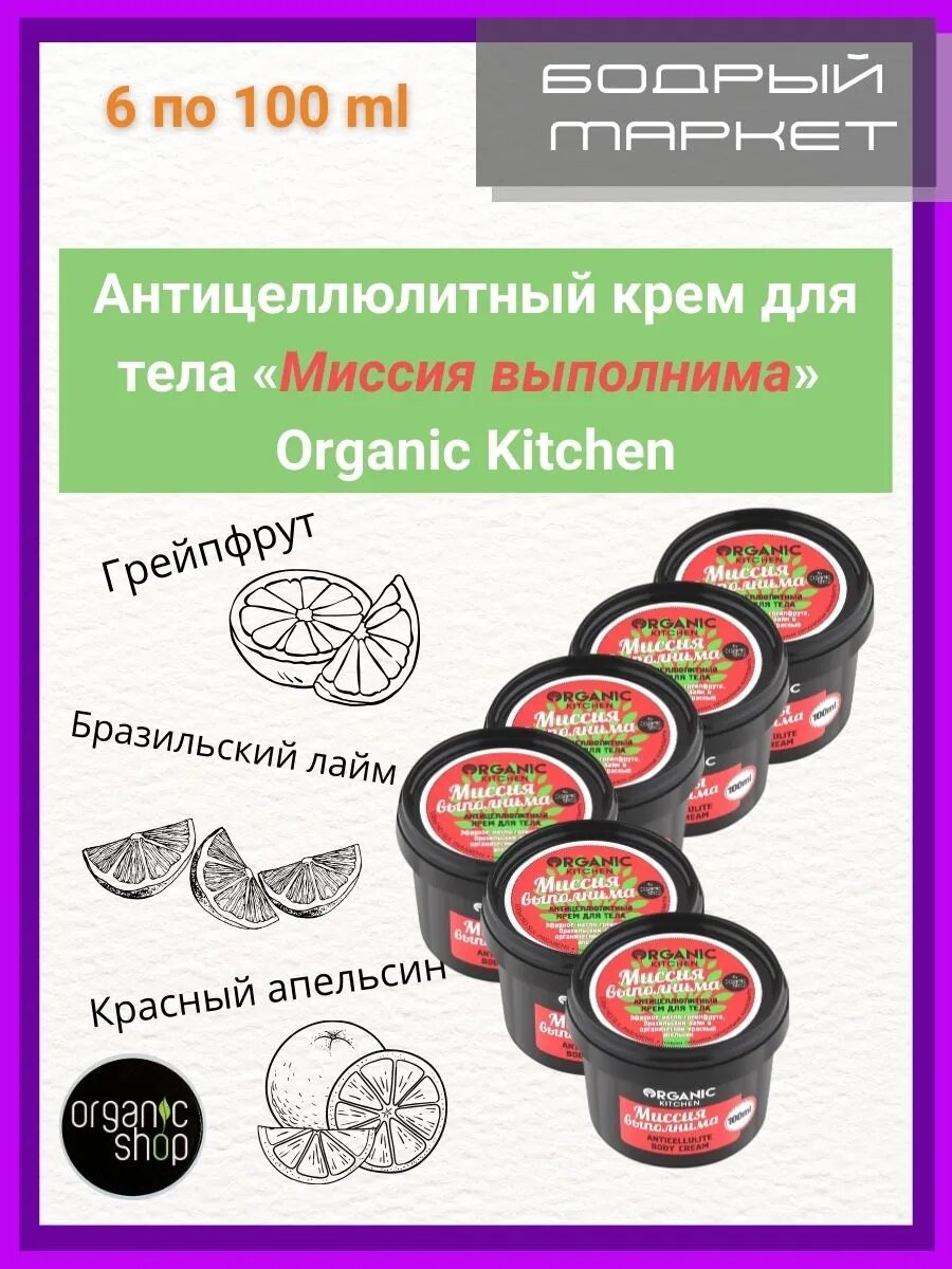 Антицеллюлитный крем для тела "Миссия выполнима", 6 шт
