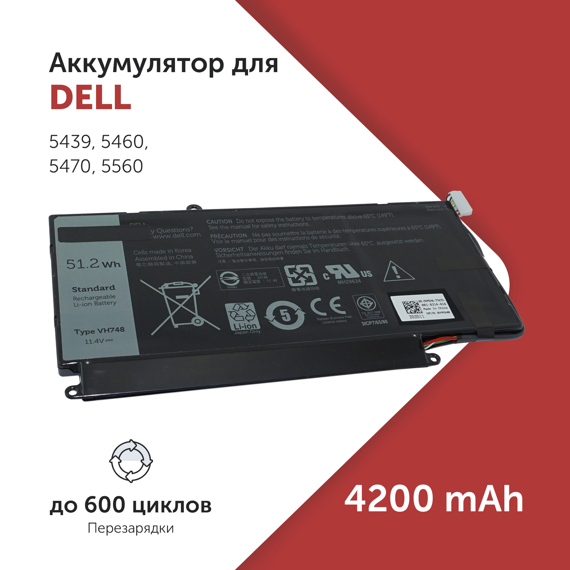 Аккумулятор VH748 для ноутбука Dell Vostro 5439 / 5460 / 5470 / 5560 11.4 В 4200 мА·ч