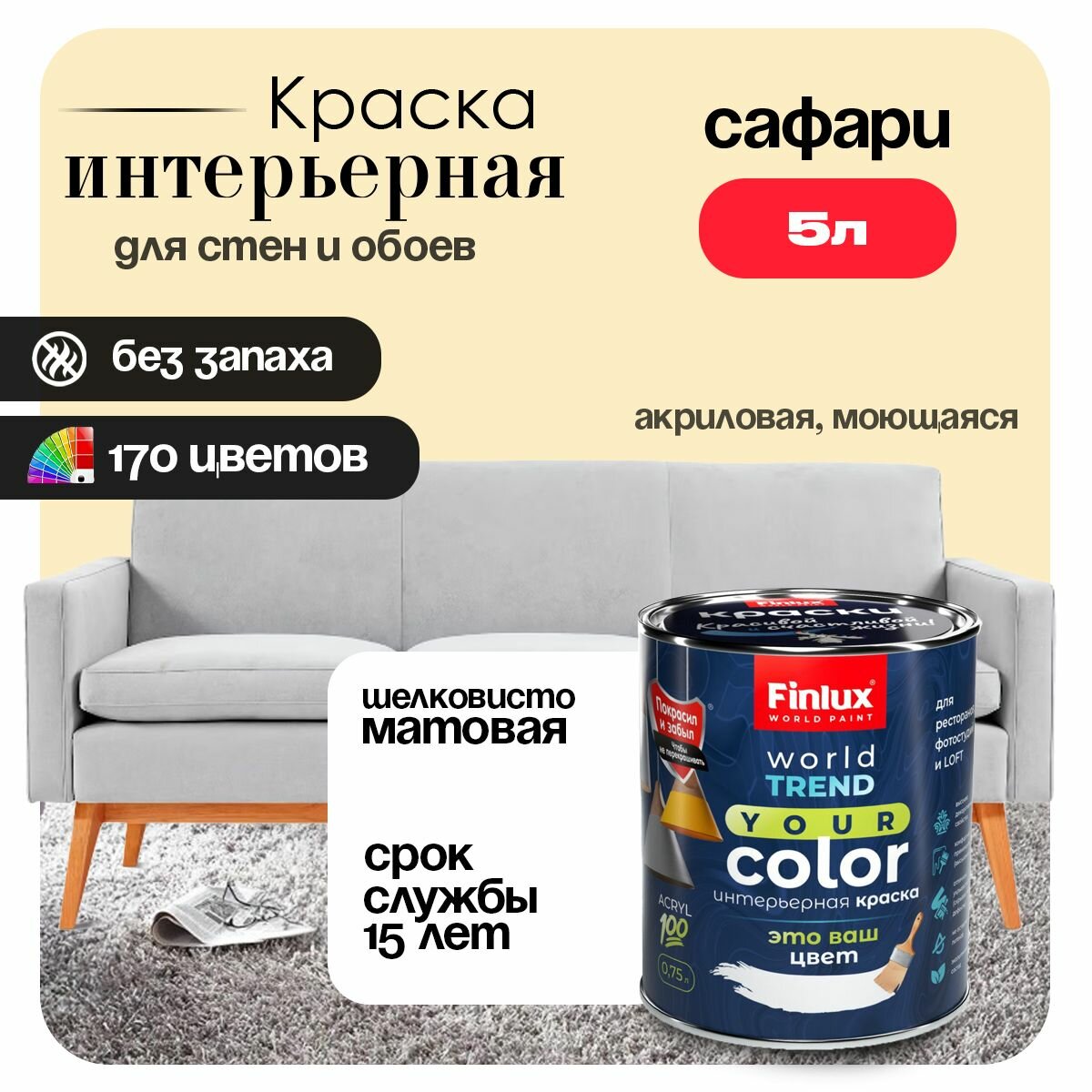 Акриловая краска для стен и обоев в детских комнатах Finlux F-25 WorldPaint (5 л, Сафари Y400)
