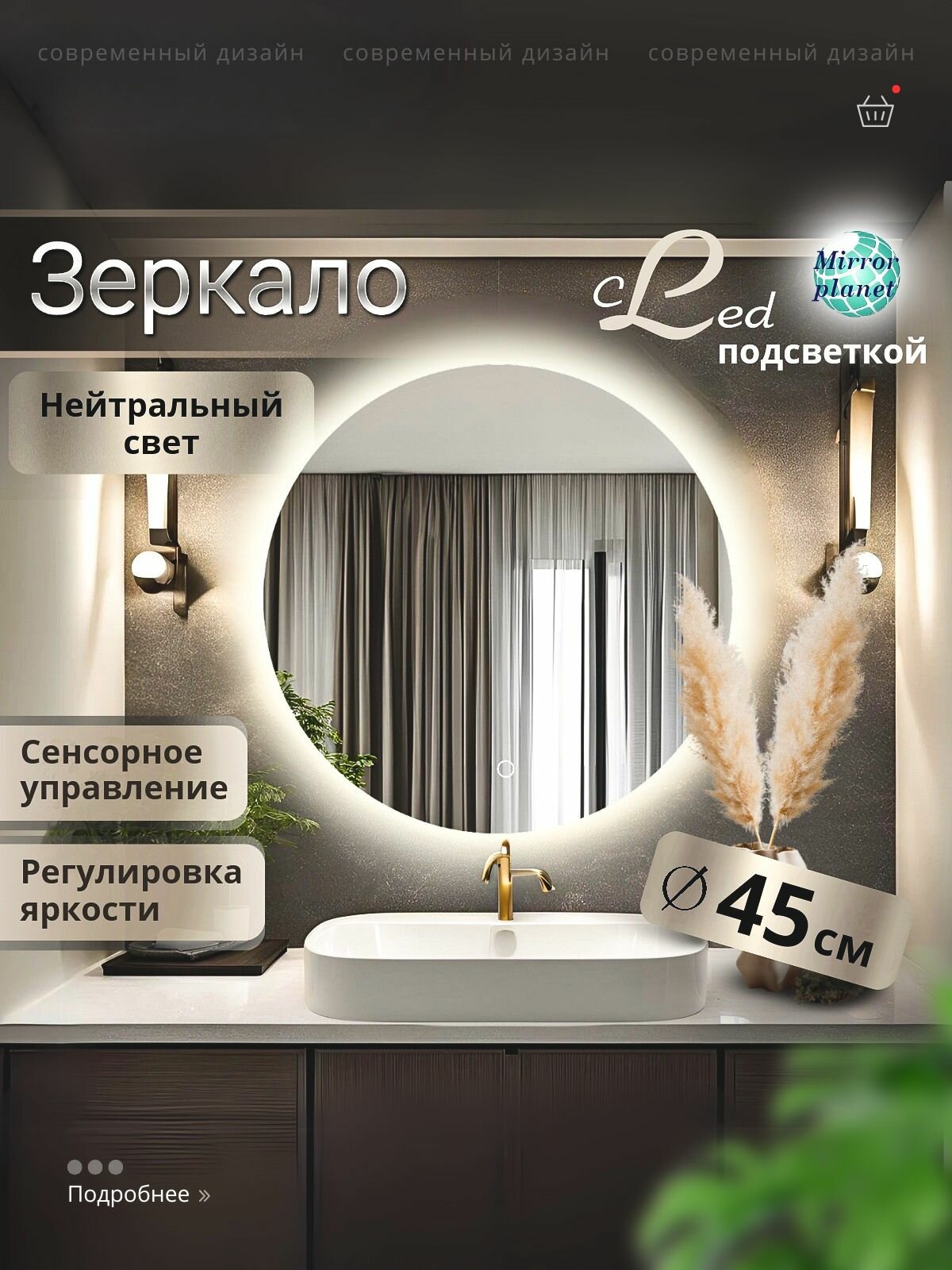 Настенное зеркало с подсветкой в ванную круглое диаметр 45 см нейтральный свет сенсорное управление Mirror Planet