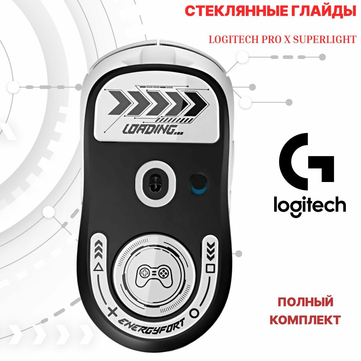 Стеклянные Глайды для Logitech G Pro X Superlight 2 / Ножки для игровой мыши / Energy