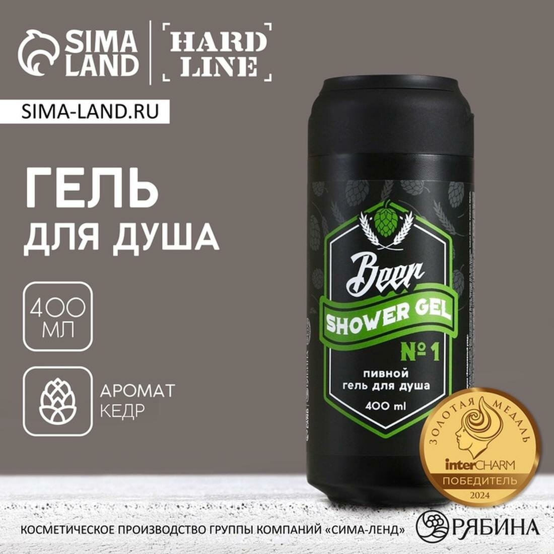 HARD LINE Гель для душа пивной Beer, объём 400 мл, аромат кедра