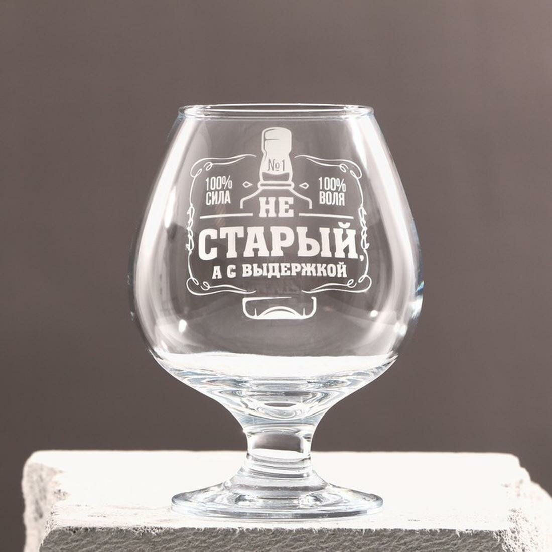Сима-ленд Бокал для коньяка "Не старый" бутылка, 265 мл / Подарок