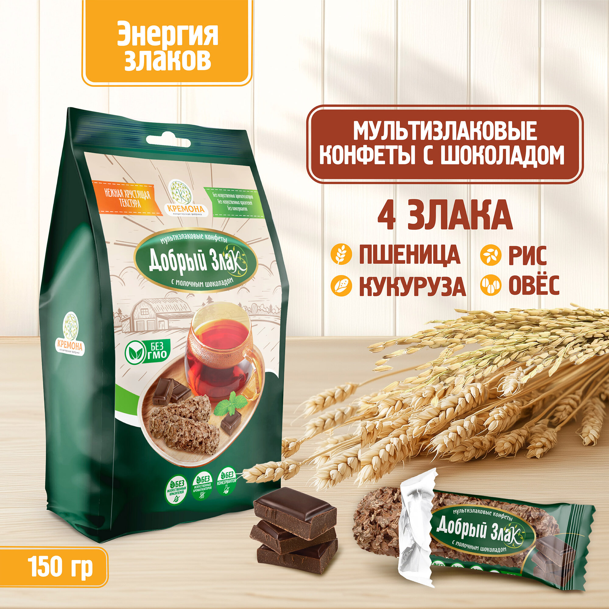 Мультизлаковые конфеты Добрый Злак 150 г, с молочным шоколадом, злаковые, вкусняшки