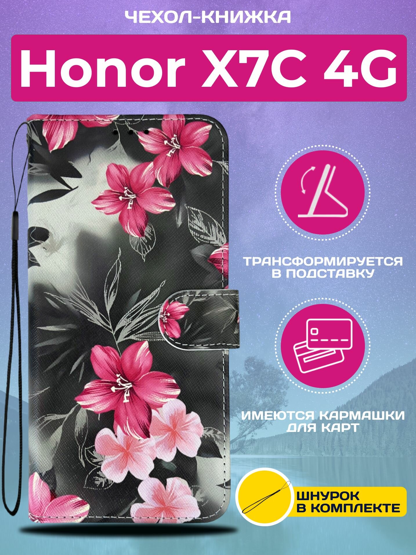 Чехол книжка wallet case на Honor X7C 4G / Хонор Х7С 4G с рисунком (Цветы лилии)