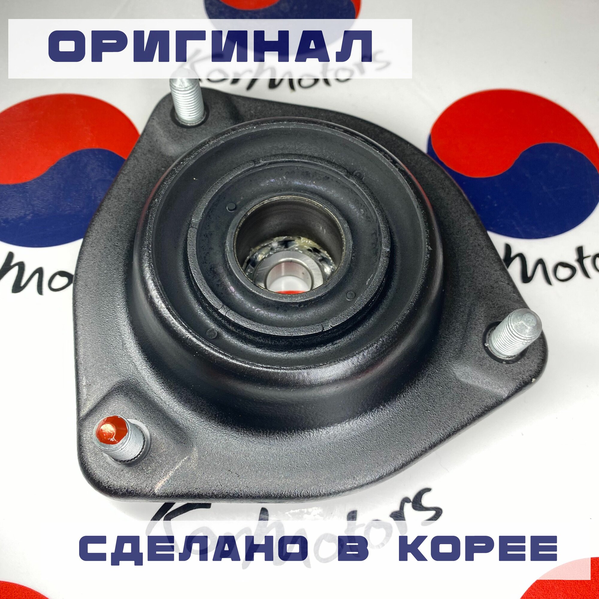 Чашка опора амортизатора переднего оригинал Hyundai-KIA MOBIS 546103X200