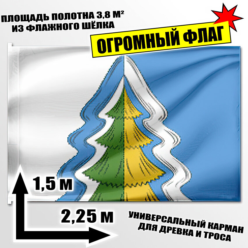 Флаг огромный Нейского района 225x150 см