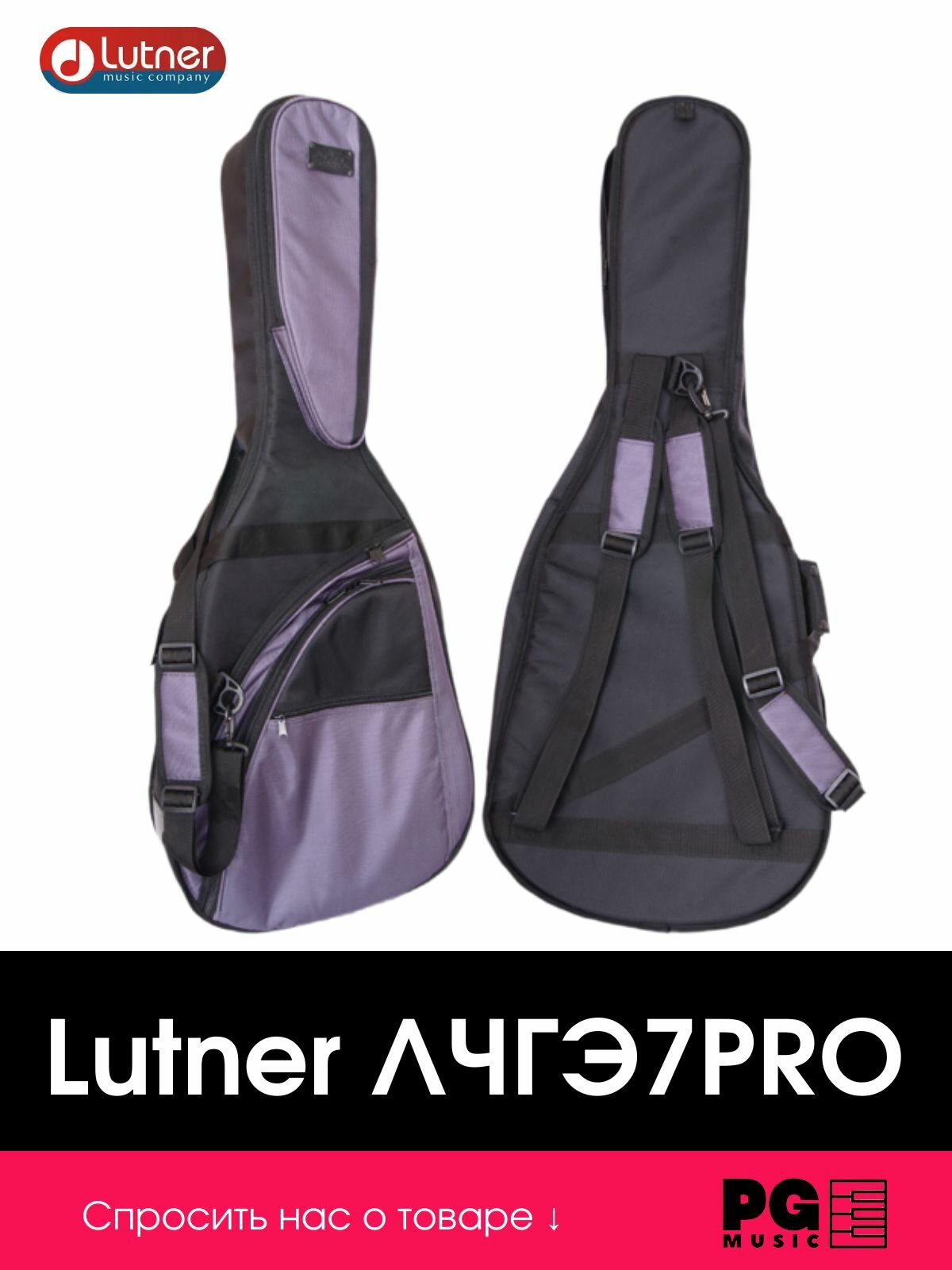 Чехол для электрогитары Lutner ЛЧГЭ7PRO