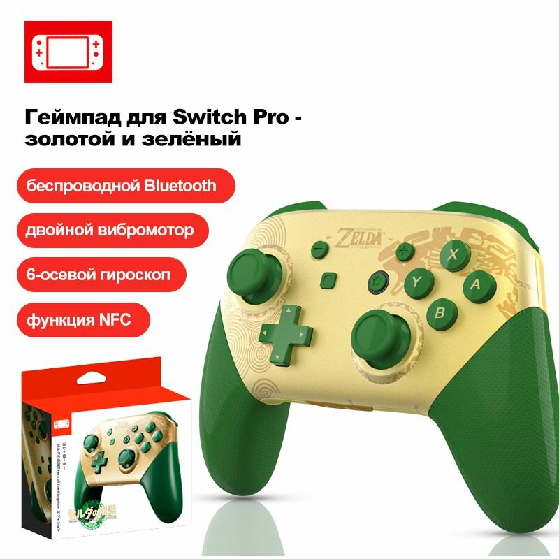 Геймпад беспроводной Wireless Controller PRO для Nintendo Switch, Bluetooth, NFC/Kingdom of Tears Limited Edition