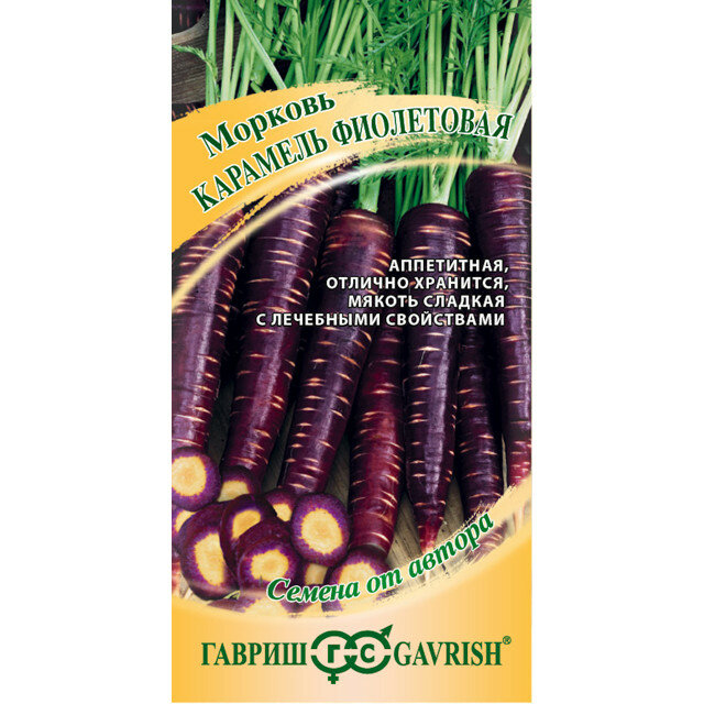 Гавриш Морковь фиолетовая Карамель F1 авторские семена 150 шт гибридная культура