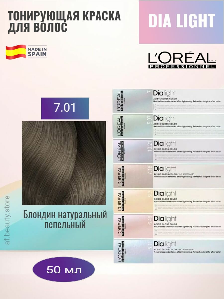 Loreal Dia Light 7.01 - Диалайт Тонирующая краска для волос без аммиака, 50мл