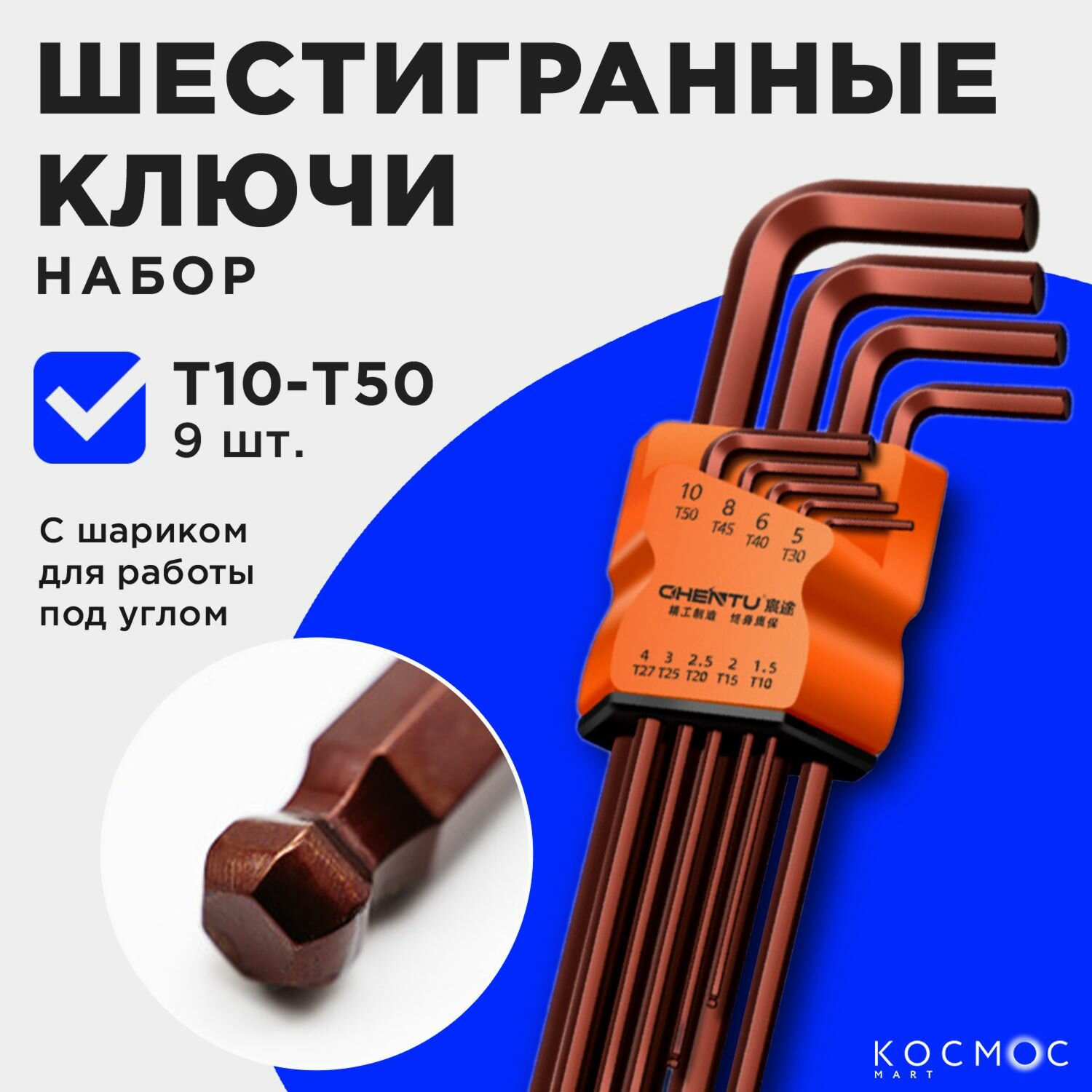 Набор имбусовых ключей шестигранников с шаром в кейсе, ключи для велосипеда, 9 штук