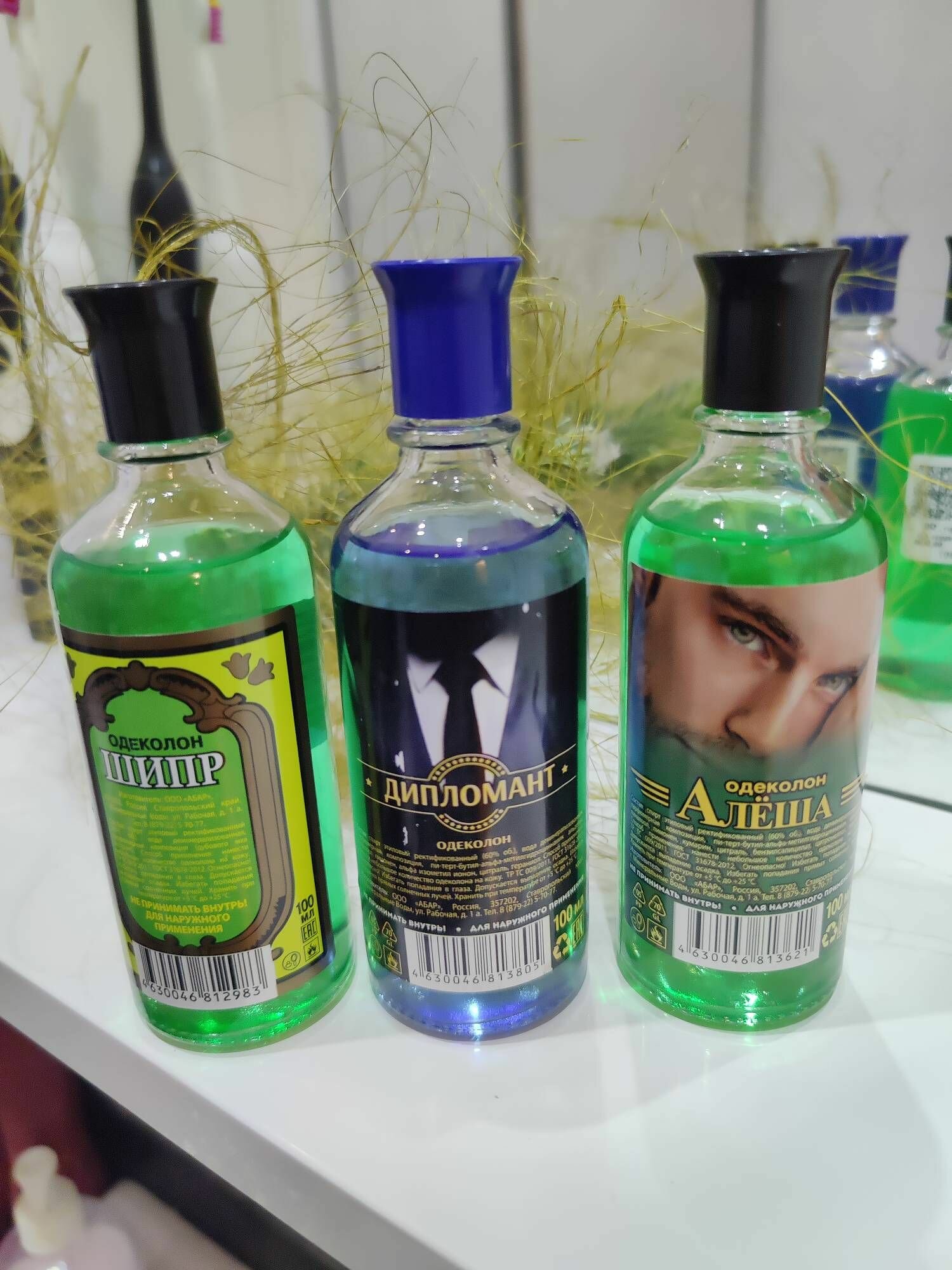 Комплект 26, Одеколоны "Шипр"+ "Дипломант"+ "Алеша"
