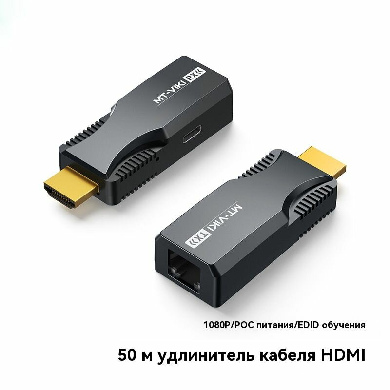 Удлинитель HDMI по одному кабелю Cat6/Cat 7 1080p@60Hz Full HD без сжатия, передача до 50 м