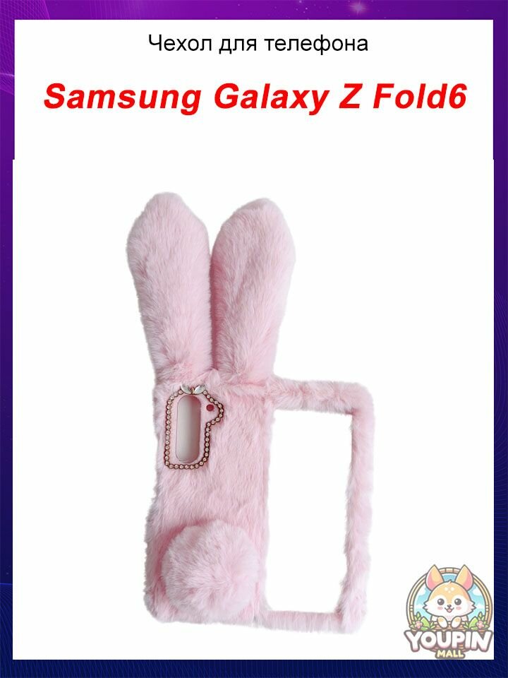 Чехол для телефона Samsung Galaxy Z Fold6, плюшевый, теплый, устойчивый к падениям, ударопрочный