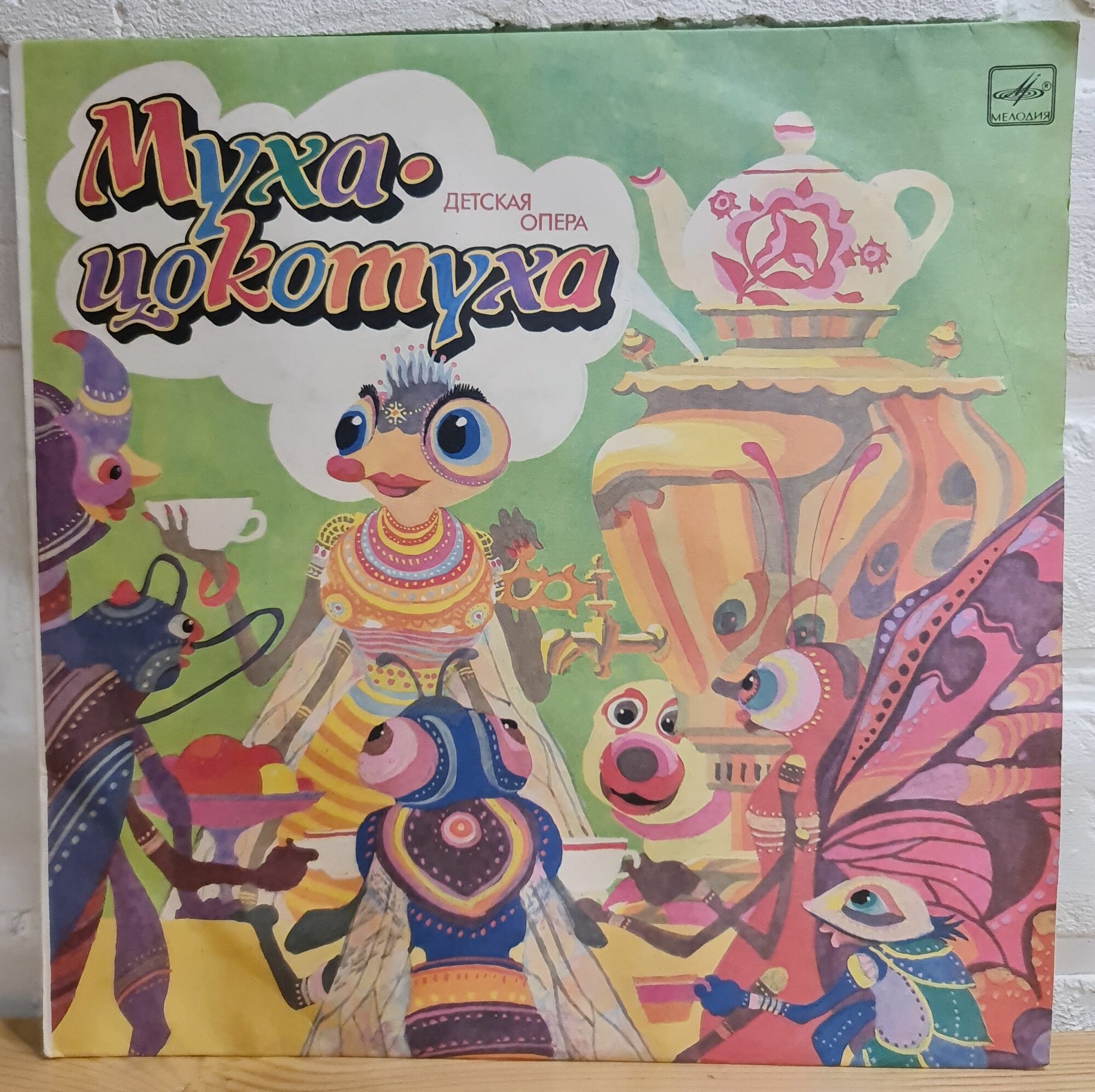 Редкое издание Виниловая пластинка 10" LP Корней Чуковский сказка, детская опера "Муха-Цокотуха", Мелодия