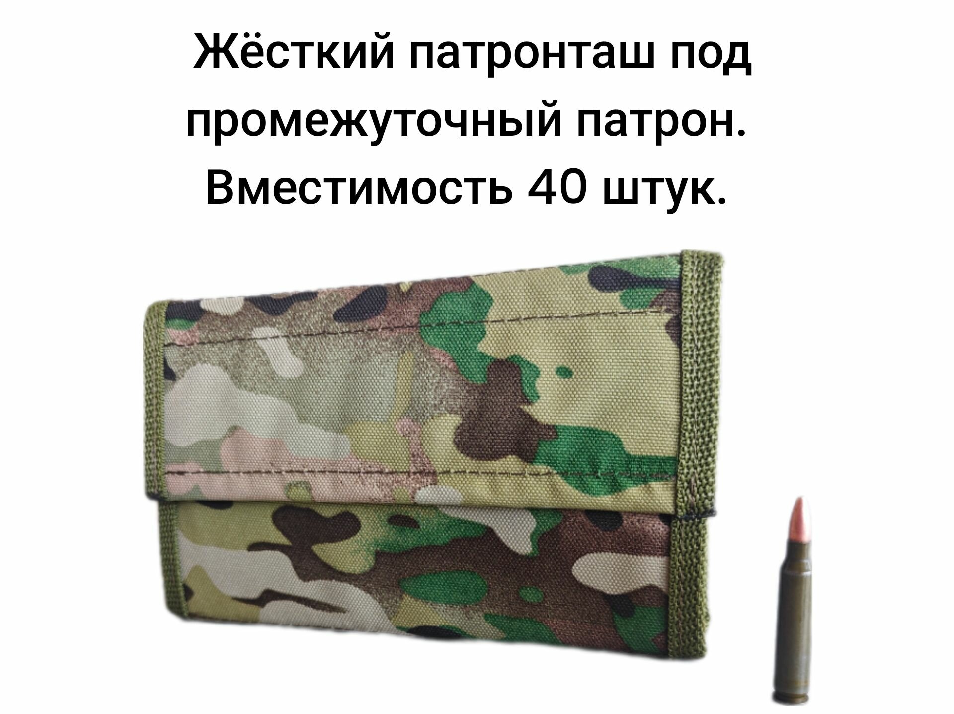Жёсткий патронташ для нарезанных патронов 223rem/7,62*39 и аналогичных