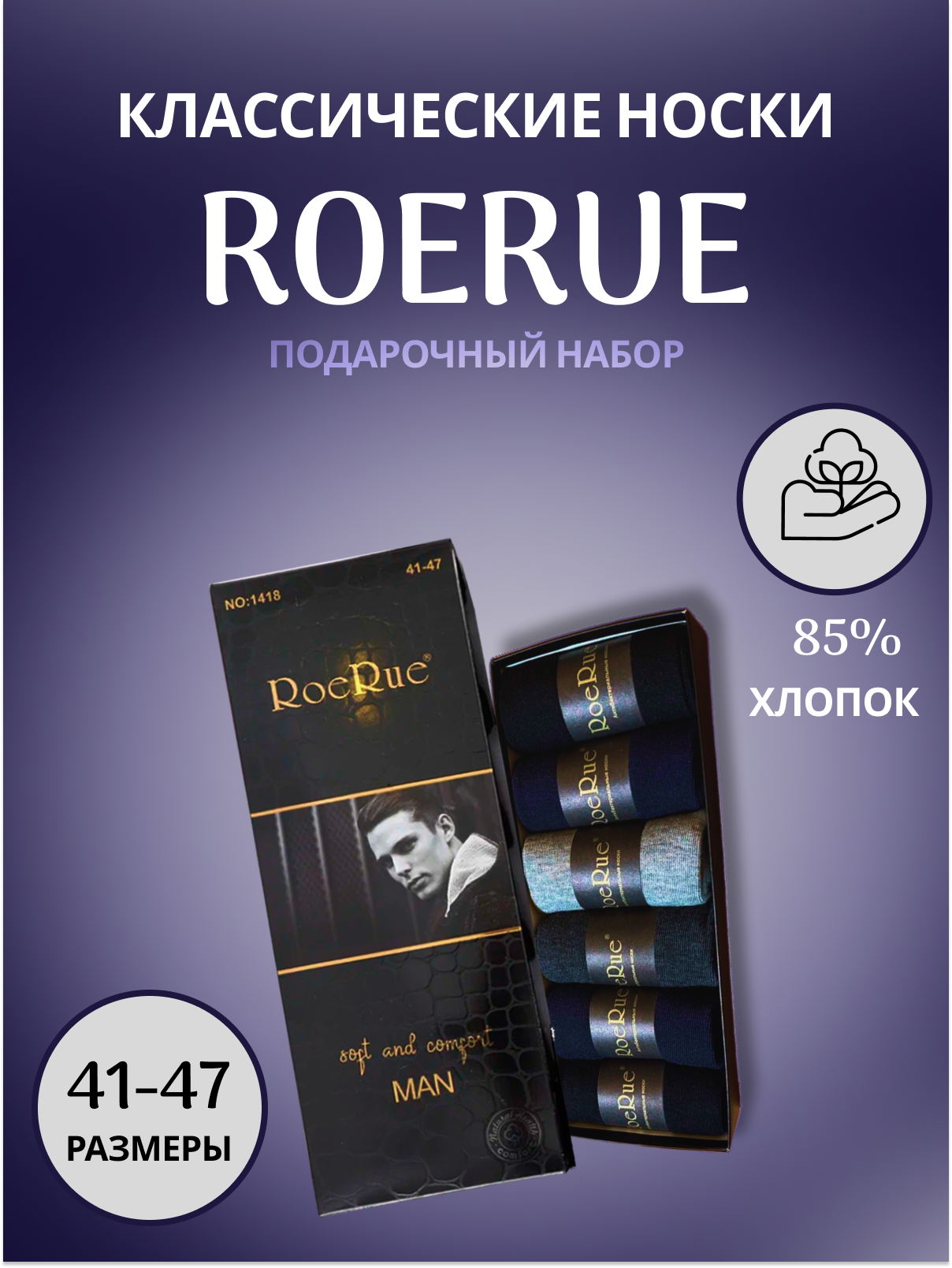 Носки, комплект