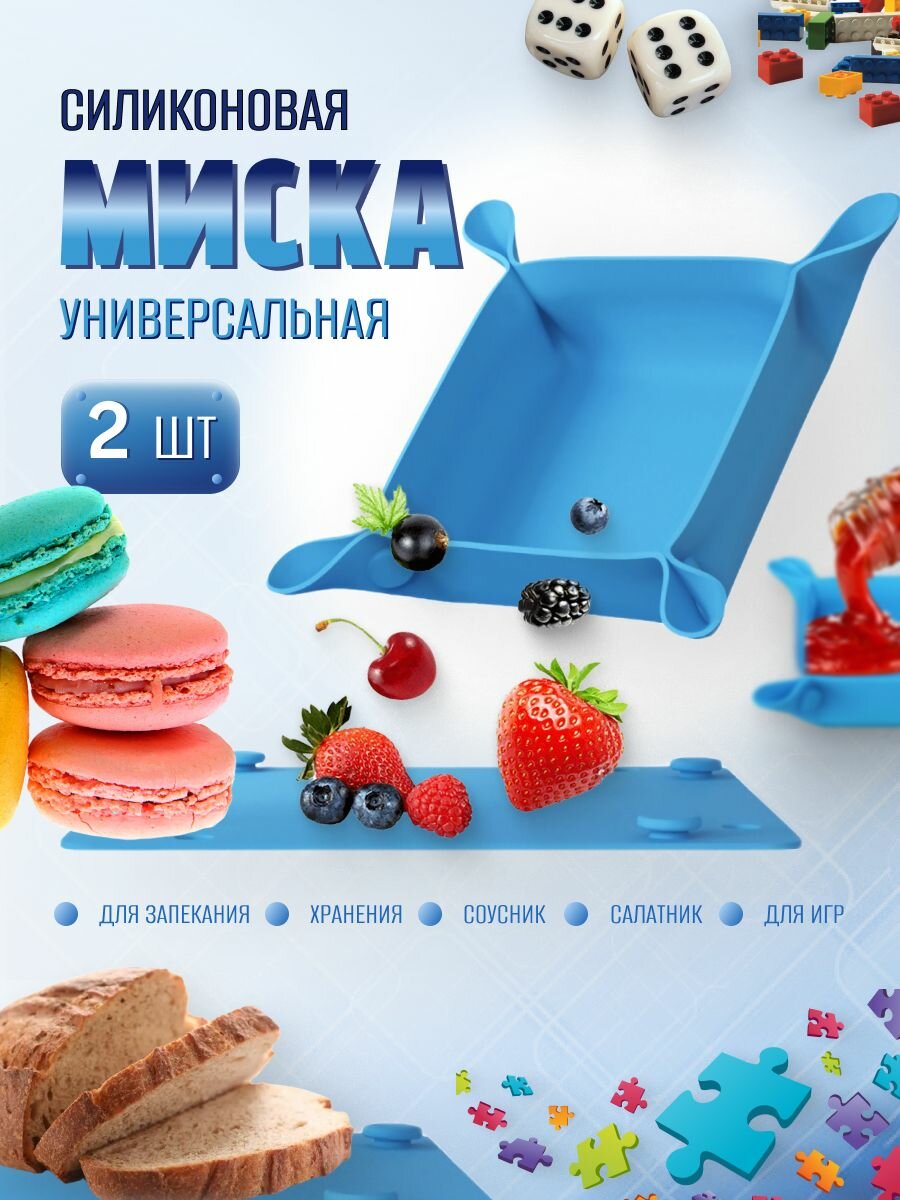 Складная миска 2шт, Силиконовый коврик для выпечки и запекания с бортиком