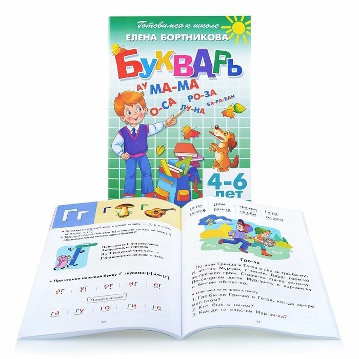 Букварь Литур Бортникова Е, 4-6 лет (978-5-9780-1230-9)