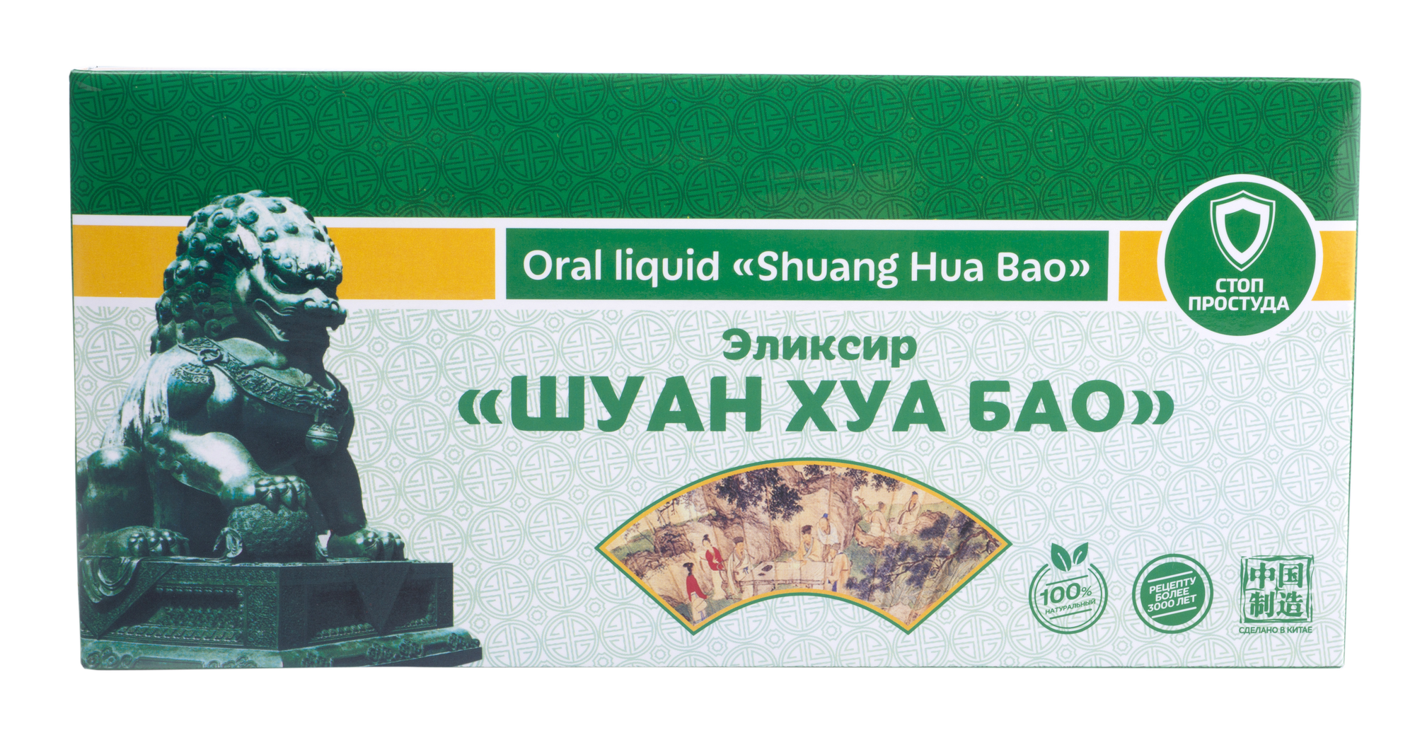 Шуан Хуа Бао эликсир при простуде и гриппе, Ли Вест, 10 флаконов по 10 мл