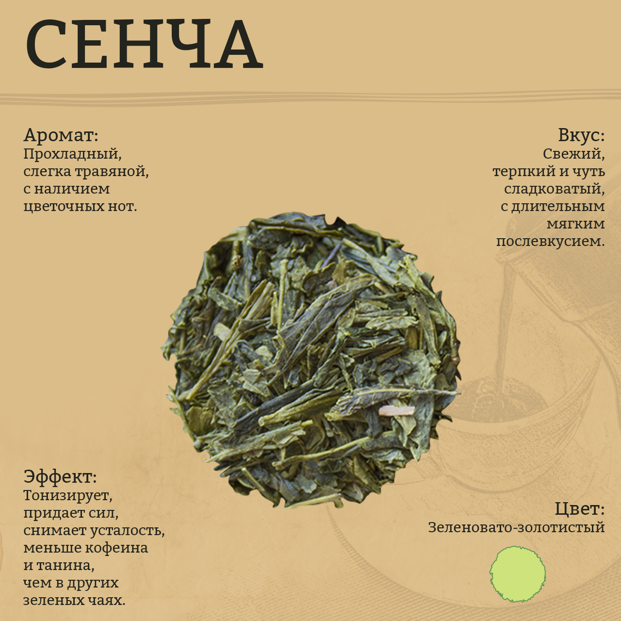 Чай зеленый "Сенча", листовой, без добавок, натуральный, 200г