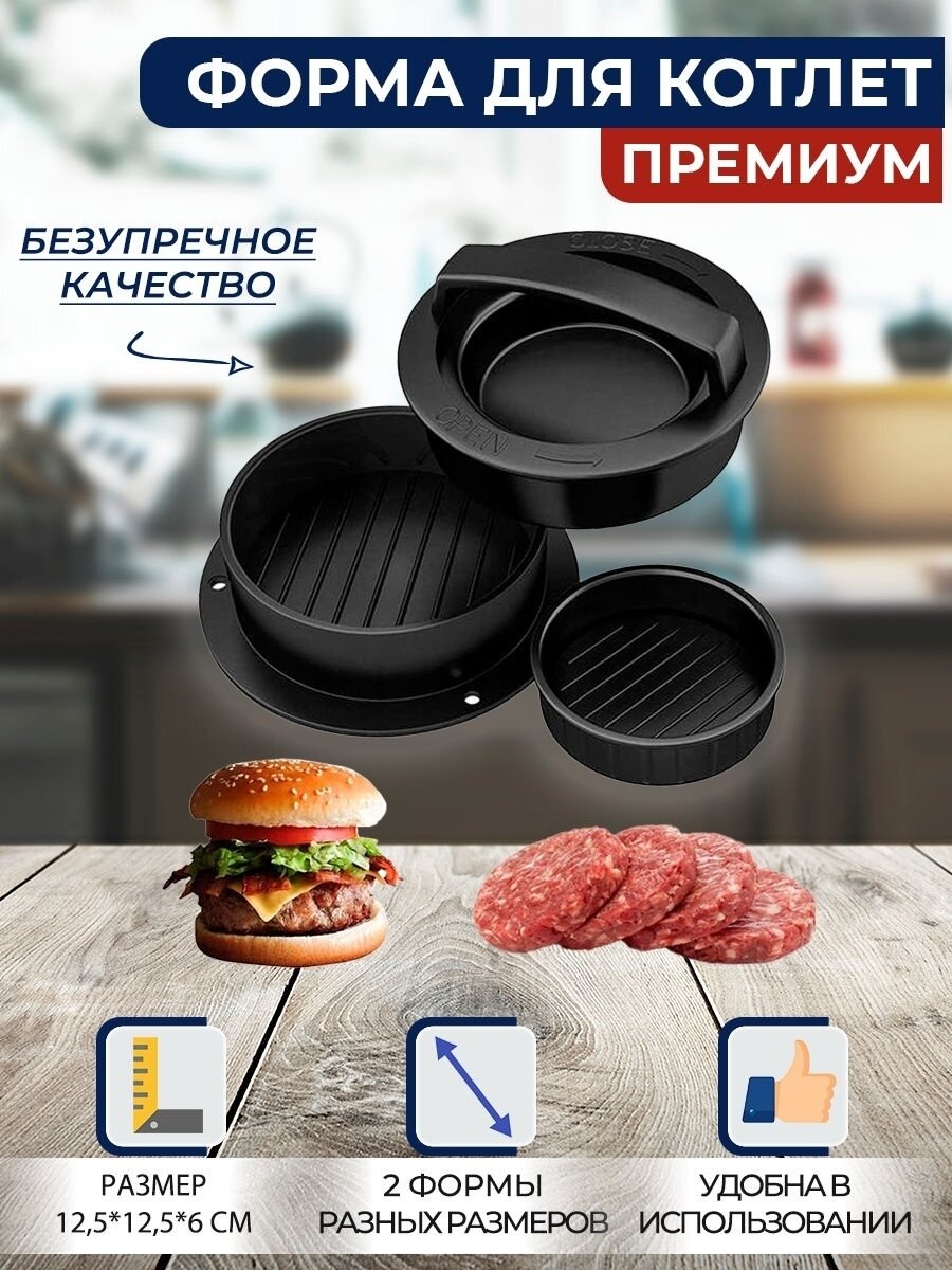 Пресс для бургера с тремя размерами форм и удобной ручкой идеальный инструмент для домашних котлет, гамбургеров и барбекю