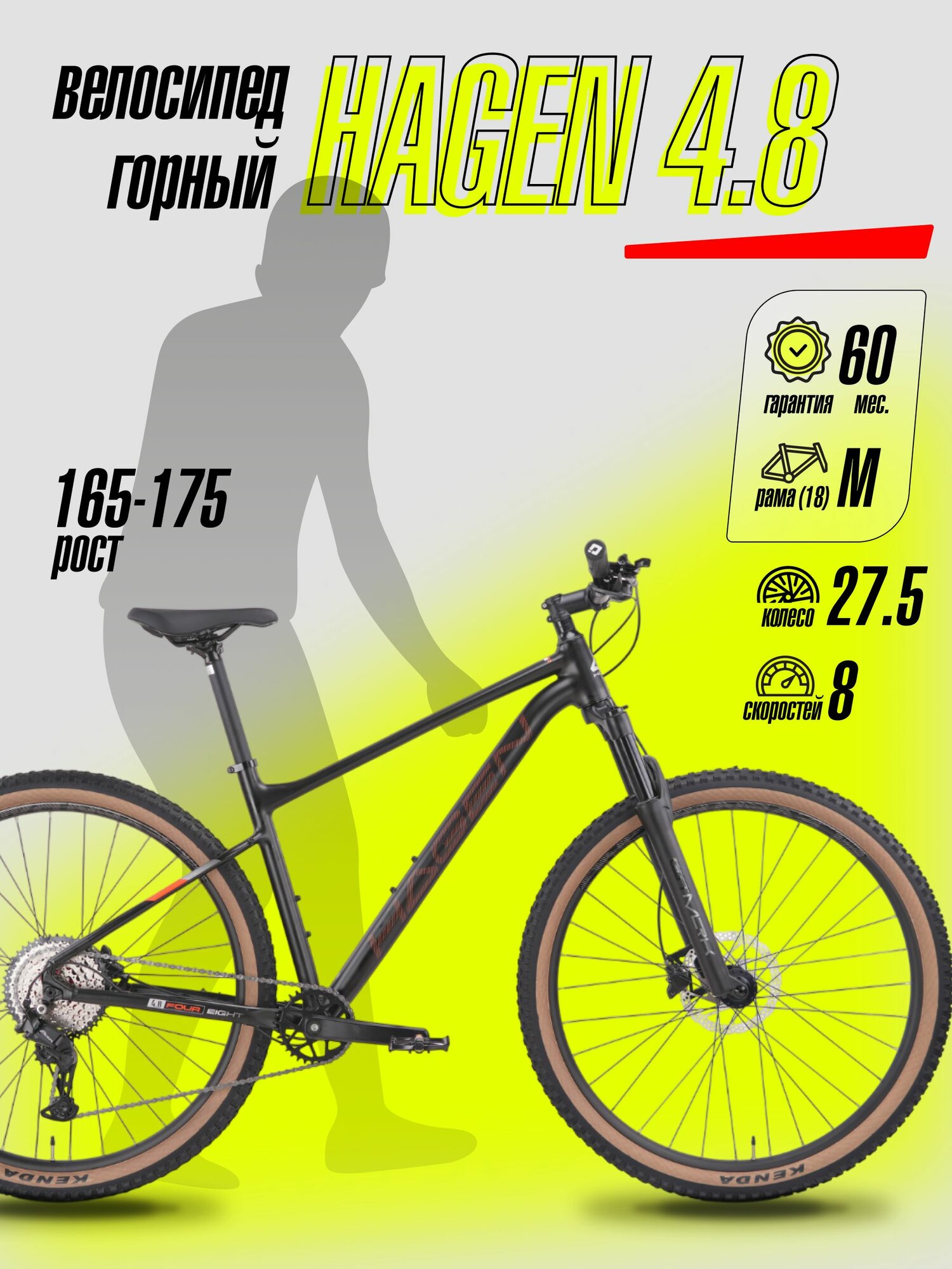 Велосипед горный Hagen 4.8, колесо 27,5, рама M(18), на рост 165 - 175, черный