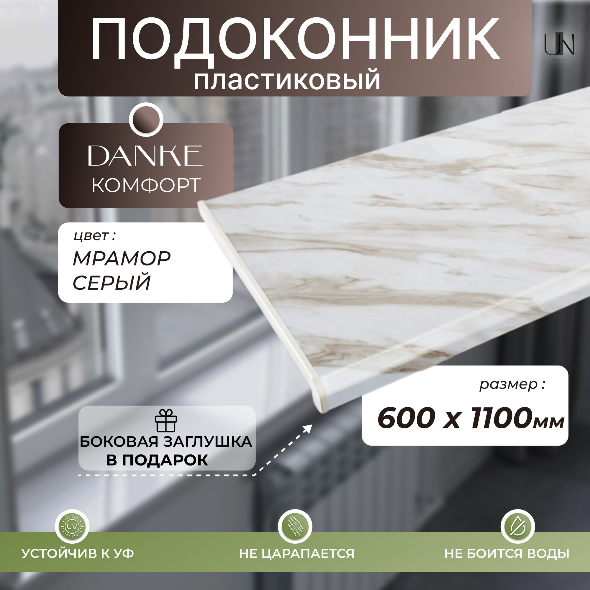 Подоконник Данке Мрамор Серый глянцевый, коллекция DANKE KOMFORT 60 см х 1,1 м. пог.
