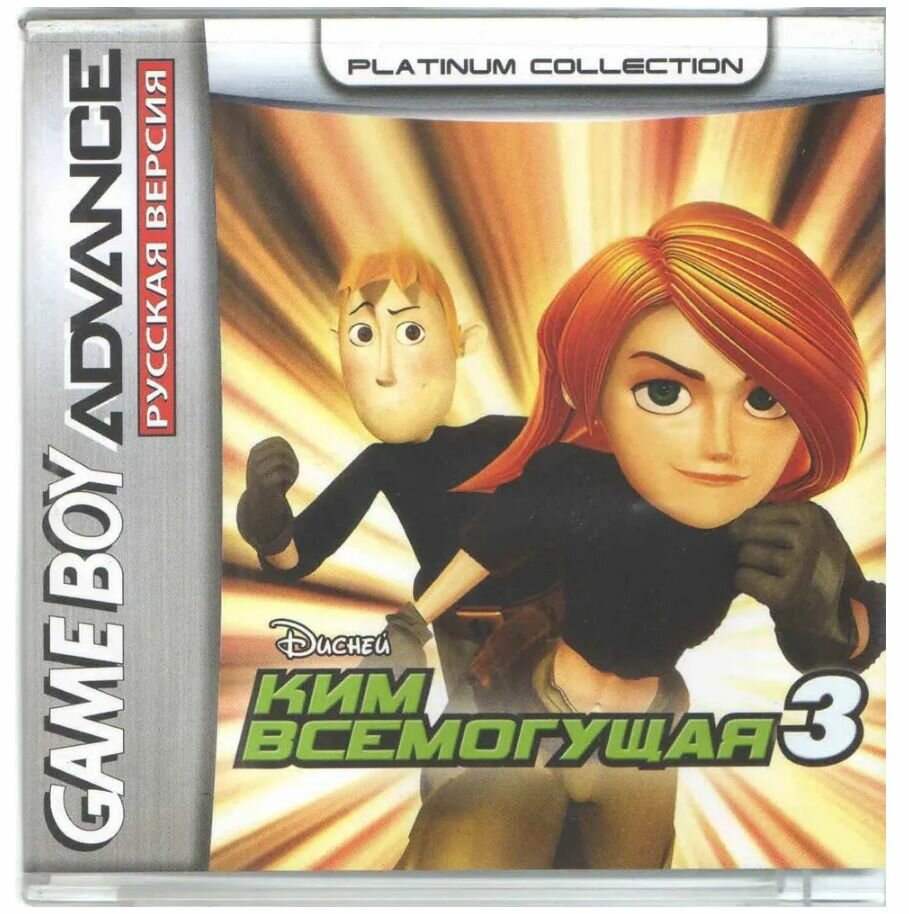 Игровой картридж Kim Possible III - Team Possible (Ким Всемогущая 3) GBA, рус. версия (Platinum) (64M)