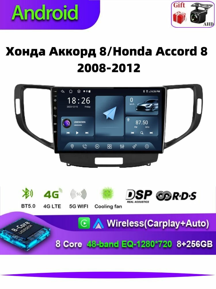 Автомагнитола для Хонда Аккорд/Honda Accord 8 2008-2012,8+256 Гб,8 ядер Android Auto Carplay Dsp 4G LTE навигатор Мультимедиа плеер