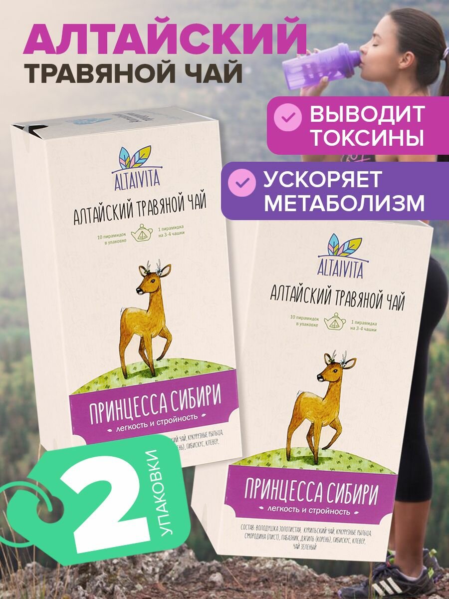 Принцесса Сибири, подарочный набор чая 2 шт ТМ АлтайВита