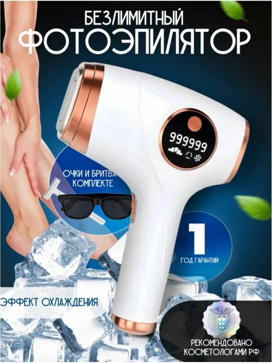 Фотоэпилятор