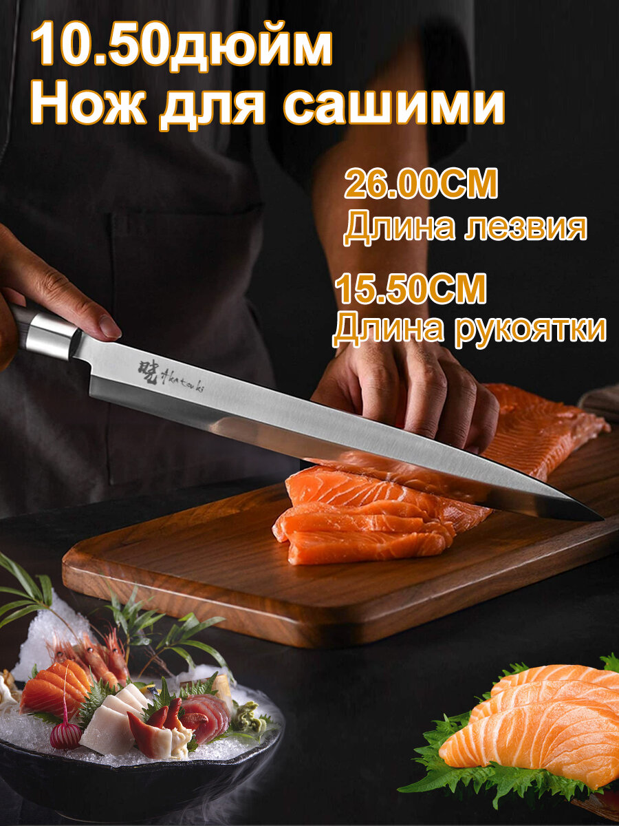 Нож для сашими, Нож Yanagiba для сашими, с односторонней заточкой, для японских ресторанов