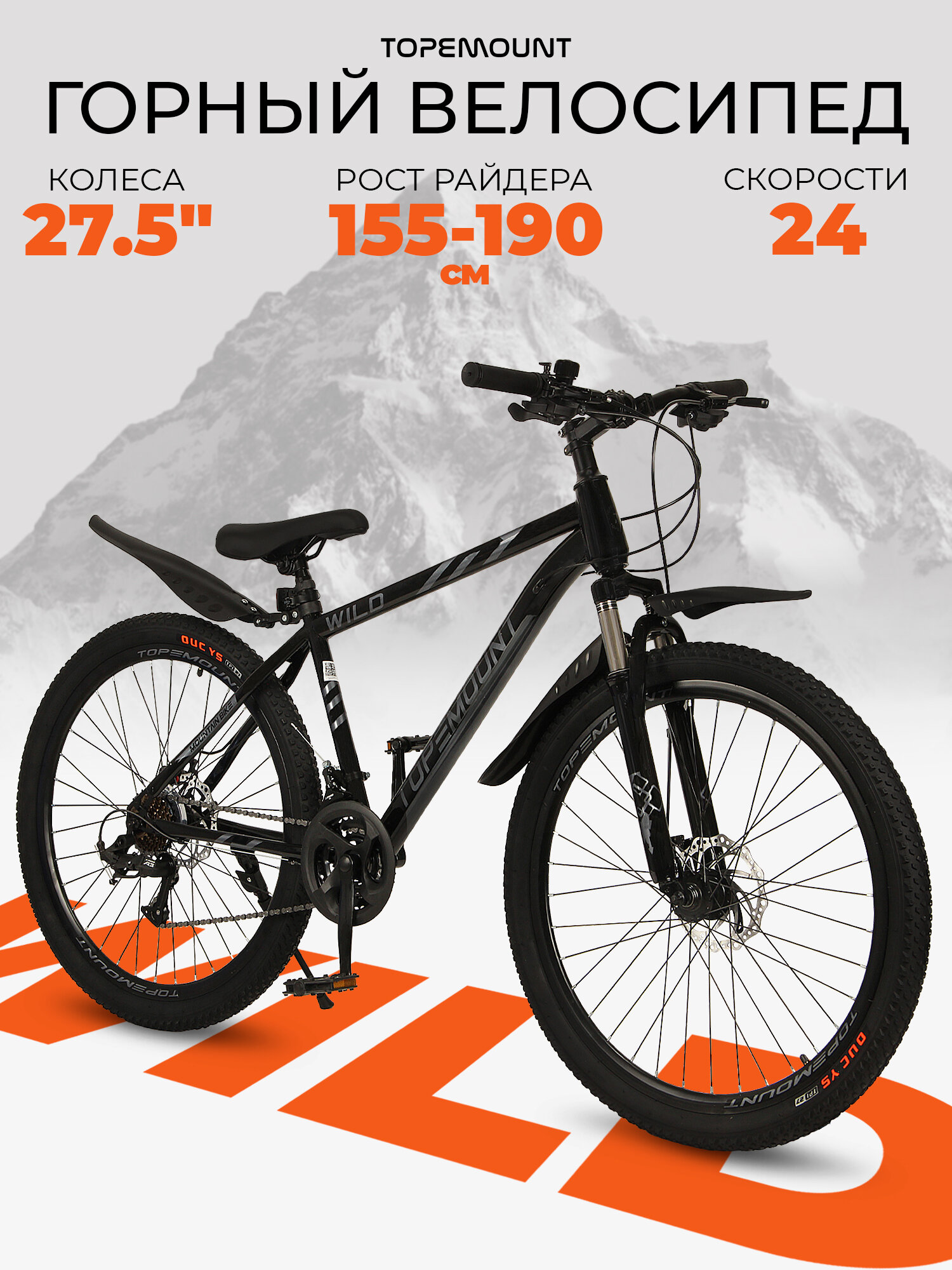 Велосипед взрослый горный 27.5", городской скоростной спортивный, мужской, женский, WILD