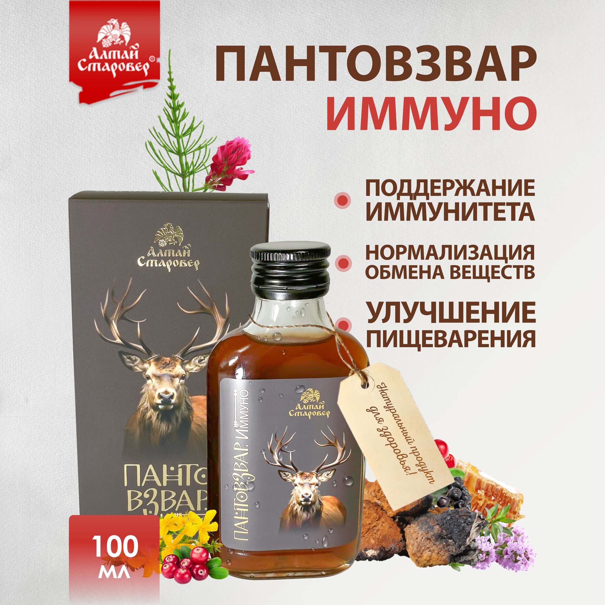 Взвар на пантах марала "Пантовзвар Иммуно", 100 мл, Алтай Старовер