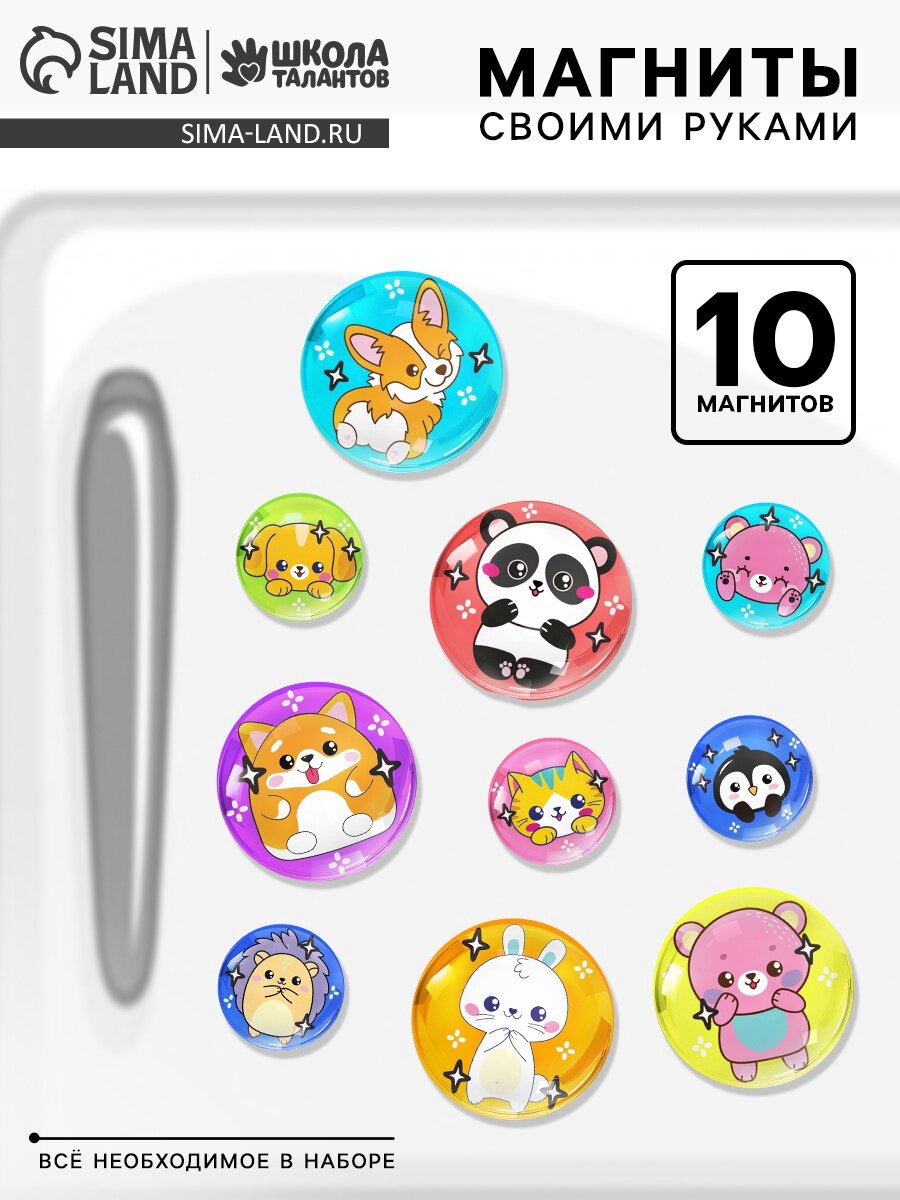 Магниты своими руками «Зверята», набор для творчества