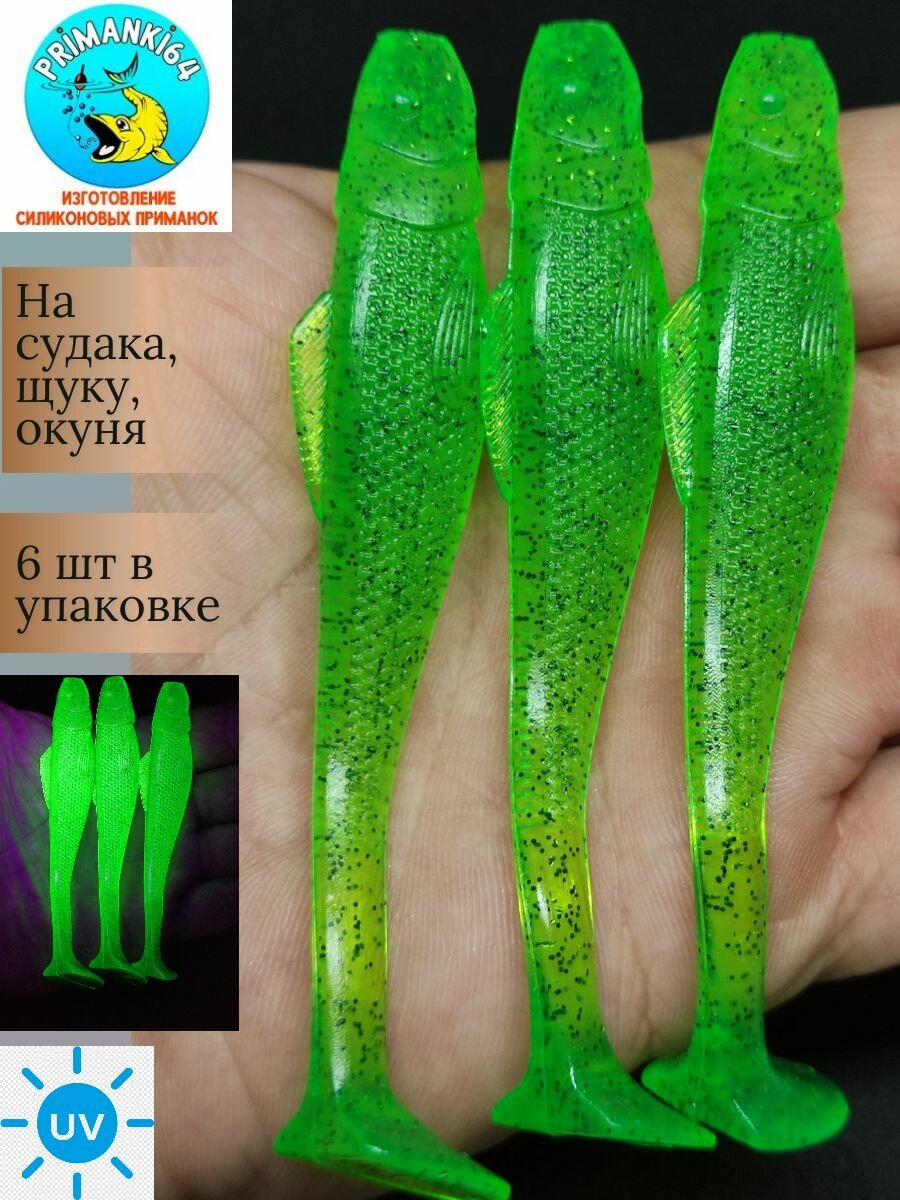 Силиконовая приманка для рыбалки 4" 102 мм (6шт)/ На судака, щуку, окуня