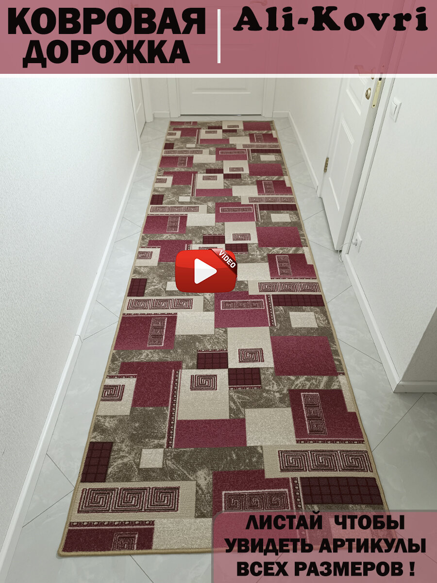 Ковер комнатный ворсовый 80Х100 см для дома