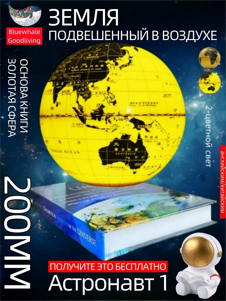 Подвешенный земной шар. Основа книги. Золотая сфера диаметром 20 см. Белый свет. Сочетание китайского и английского языков. Идеальный подарок для детей.
