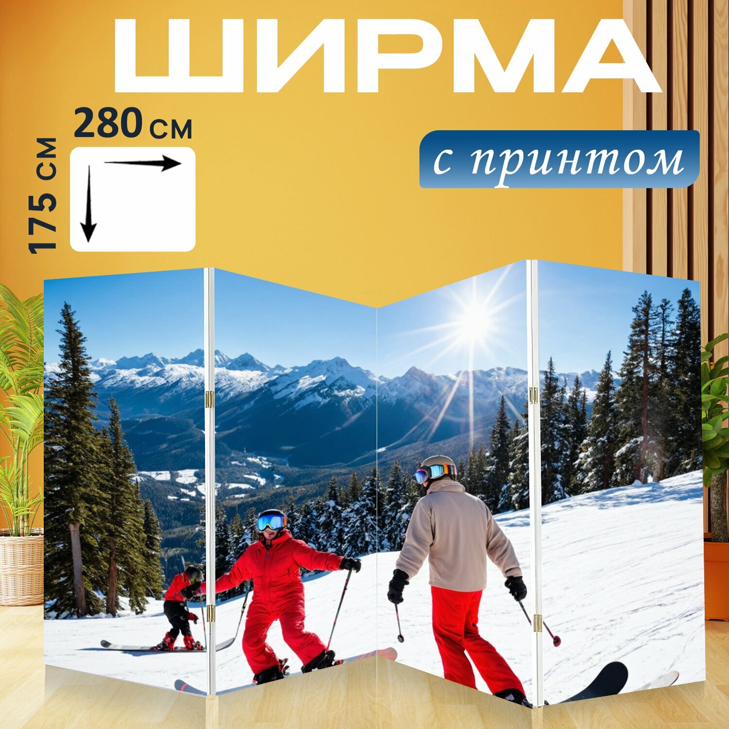 Ширма "Два человека катаются на сноубордах по snowy склону горы, окруженные высокими деревьями и." перегородка для зонирования комнаты с принтом 280x175 см. на холсте