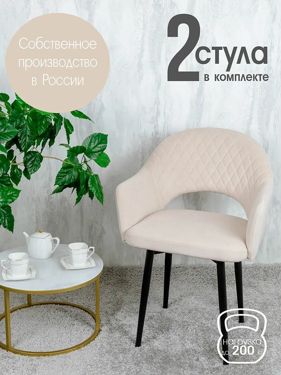 Стулья для кухни мягкие со спинкой и подлокотниками 2 шт.