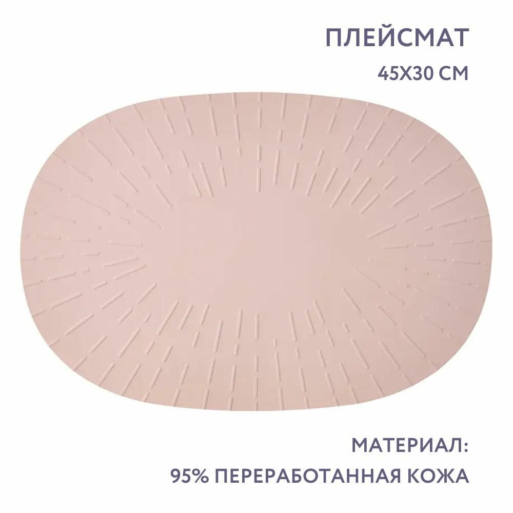 Салфетка сервировочная под приборы и тарелки Aida, плейсмат из кожи