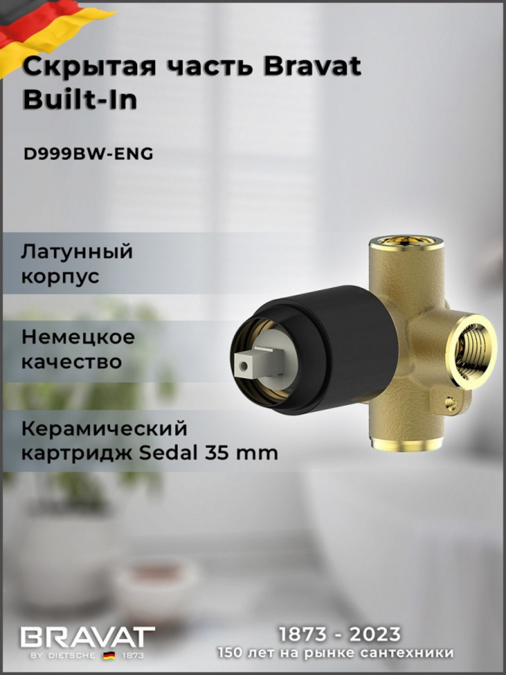 Скрытая часть смесителя Bravat D999BW-ENG Built-in, для ванны, латунь, черный