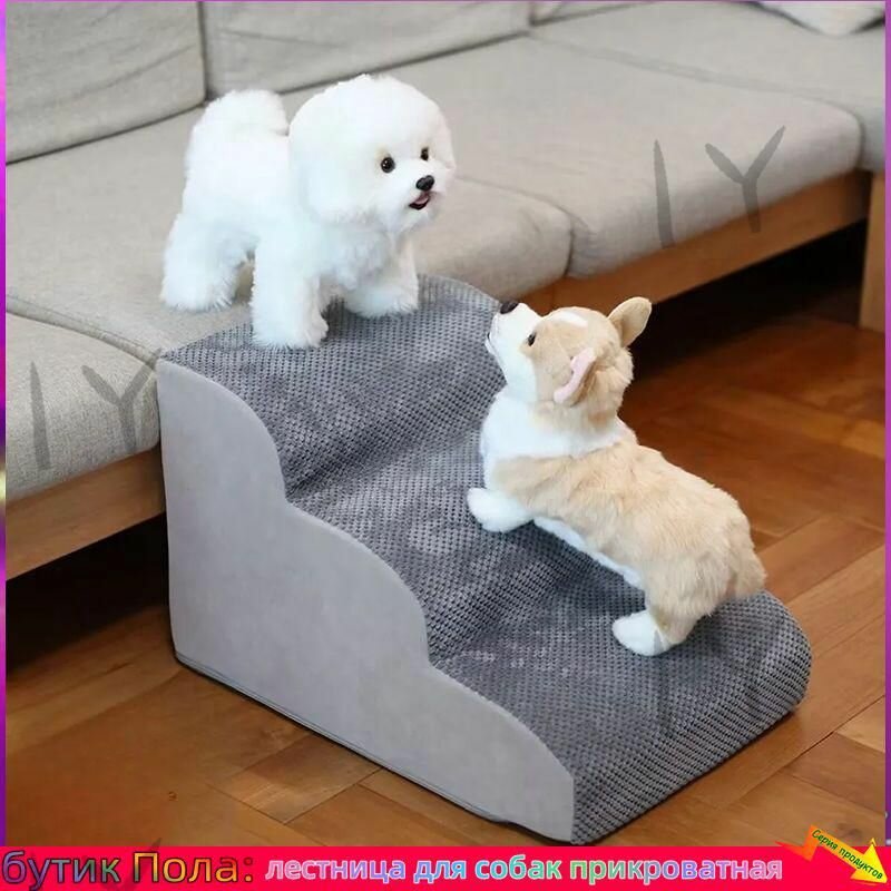 Лестница для собак прикроватная, лесенка для маленьких, кошек, средних пород, антискользящее дно, на три ступеньки