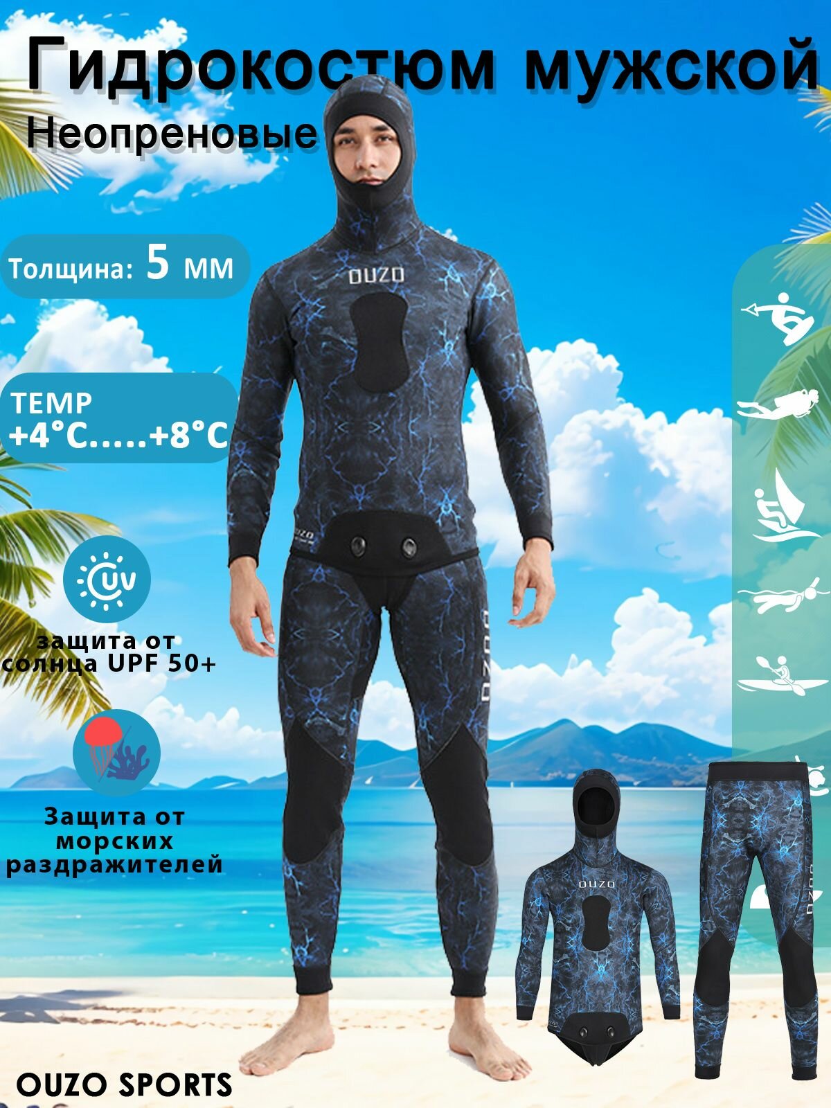 Гидрокостюм мужской 5мм неопрен для подводной охоты дайвинг серфинг