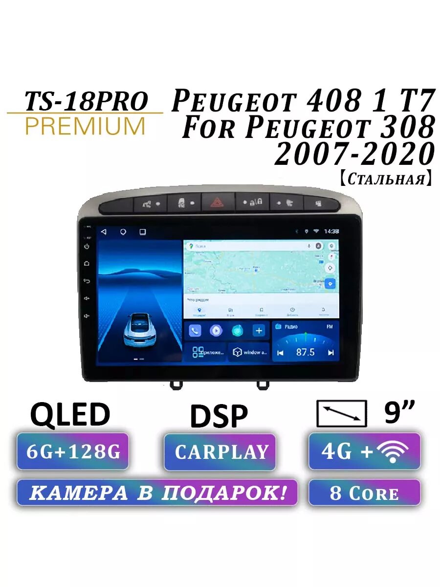 Автомагнитола TS18PRO Peugeot 408 1 T7 308 2007-2020 6/128Gb, Bluetooth, FM/AM, GPS