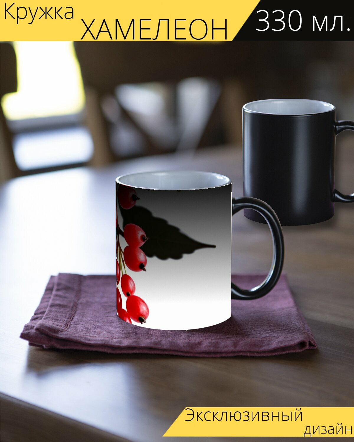 Кружка хамелеон с принтом "Ягодная ветка красной смородины на фоне темных листьев, с яркими, блестящими ягодами и детализированными листьями, создающими контраст между." 330 мл.