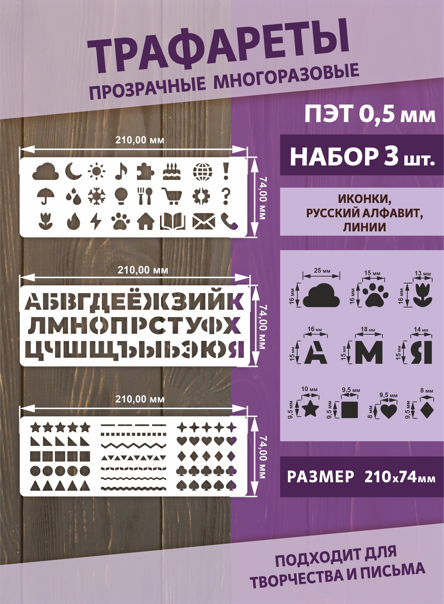 Трафарет русские буквы / Фигуры, линии, иконки / Для творчества